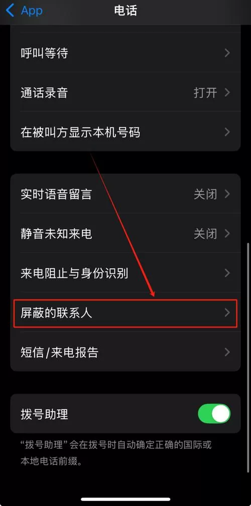 苹果电话拉黑了怎么恢复过来