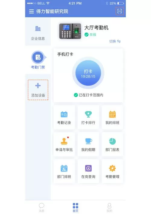 得力打卡机怎么改考勤截图
