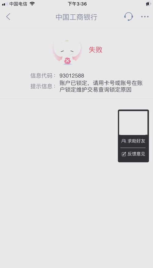 卡锁定了手机银行可以解锁吗