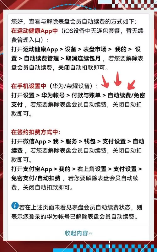 怎样解除会员自动续费图标
