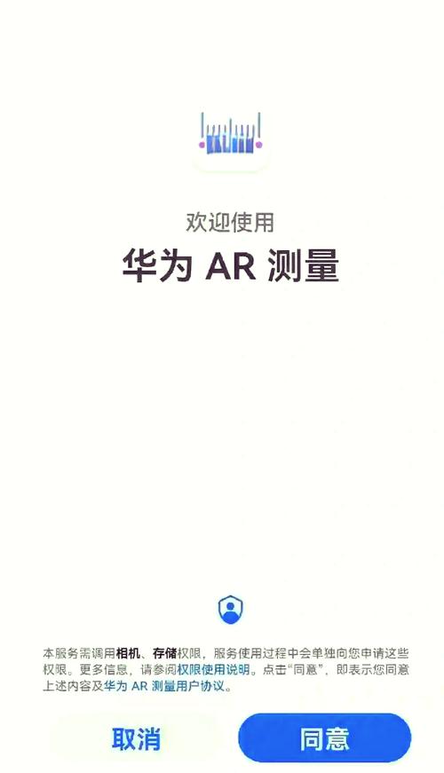 华为手机怎么进行测量图标