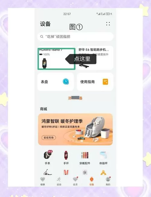 华为手环通知消息接收设置图标