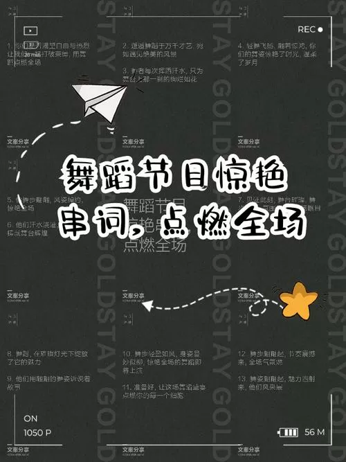关于舞蹈的节目串词截图