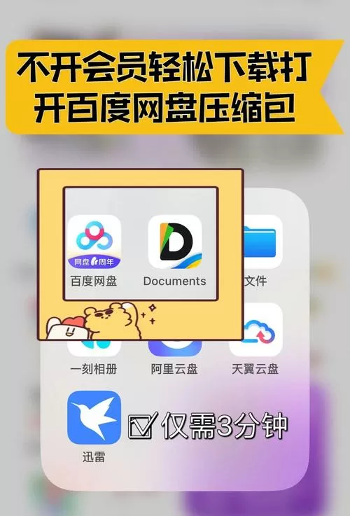 百度网盘下载压缩包怎么安装图标