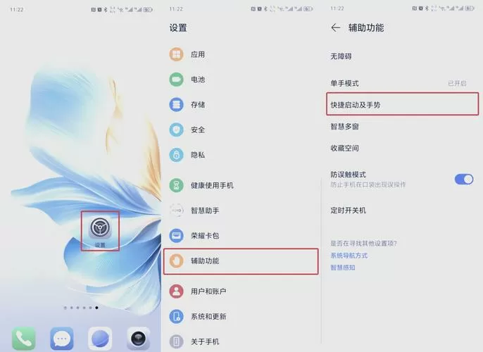 华为手机如何调出三个功能键