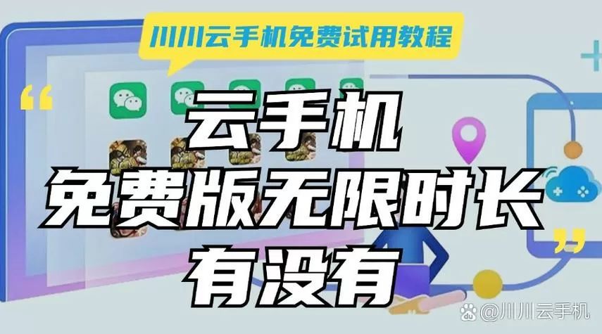 云游戏无限时长全免费破解版图标