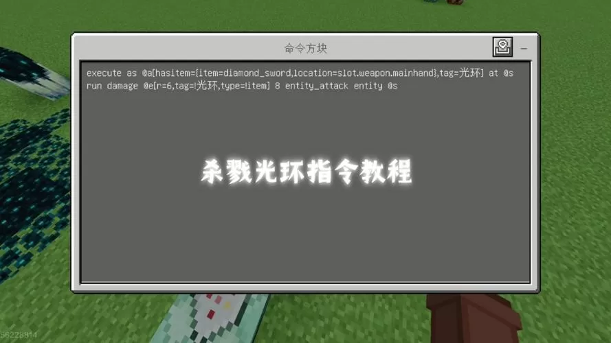 我的世界杀戮光环用法图标