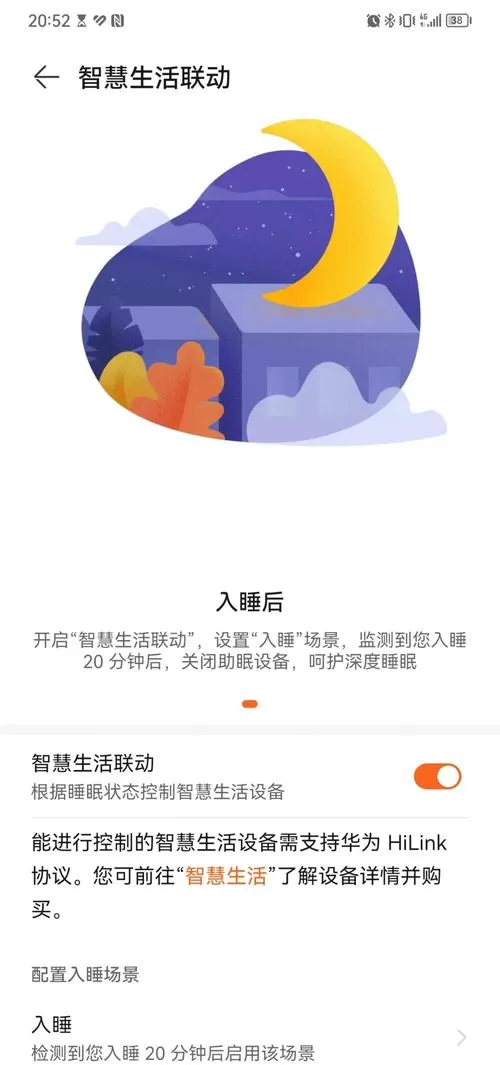 华为手环闹钟怎么设置截图
