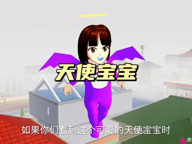 樱花校园模拟器捡到的小婴儿图标