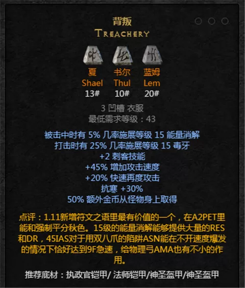 暗黑2背信和强制哪个好图标