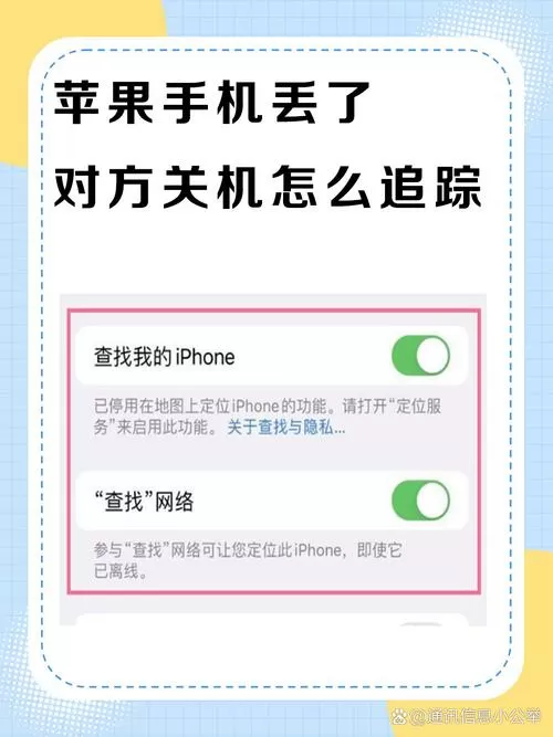 iphone掉了对方关机怎么找回