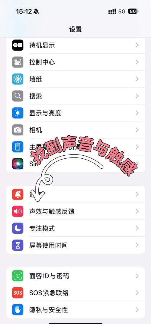 振动怎么关闭苹果截图