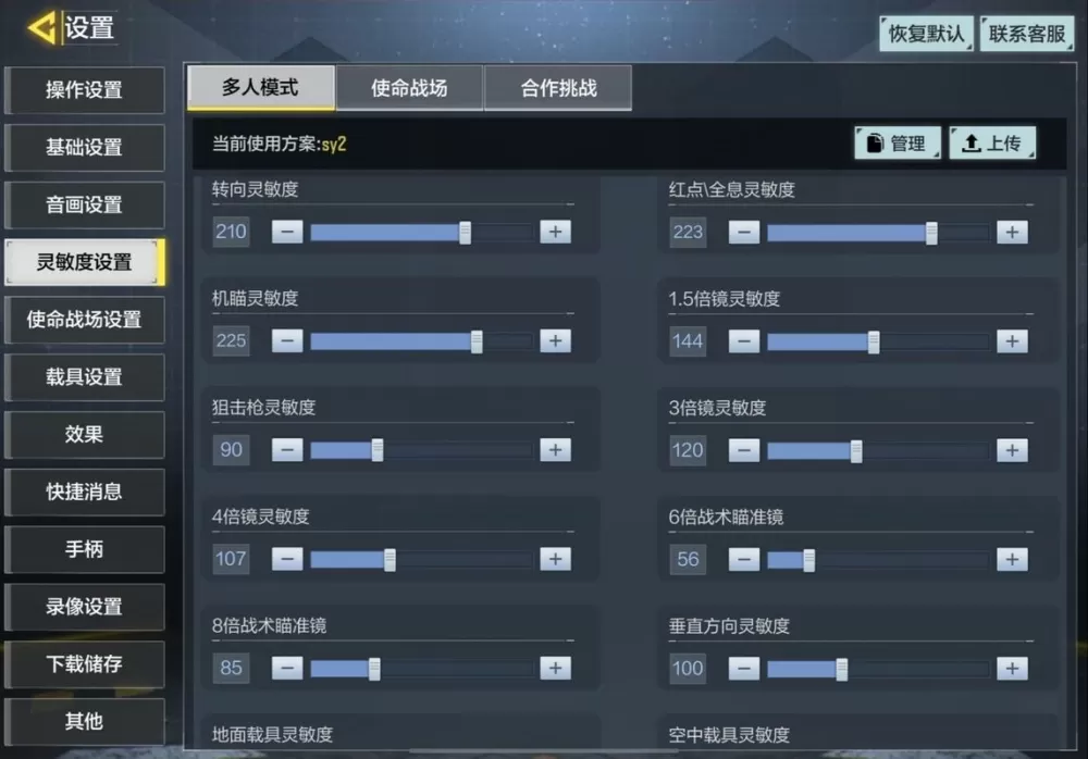 使命召唤手游灵敏度生成器在哪设置的啊