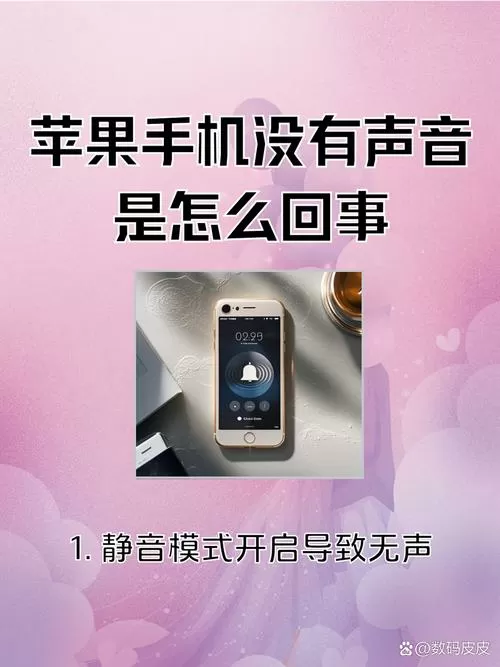 苹果17静音键按了没反应怎么回事截图