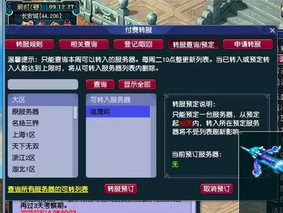 梦幻西游怎么修复游戏客户端截图