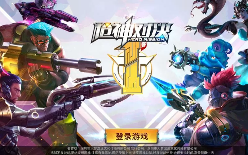 枪神对决下载链接图标