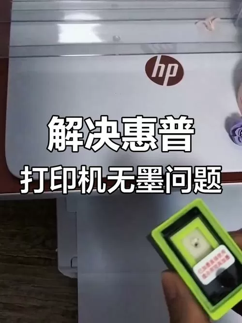 hp打印机没墨了怎么加墨截图
