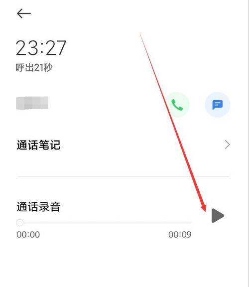手机通话录音完了在哪里找到截图