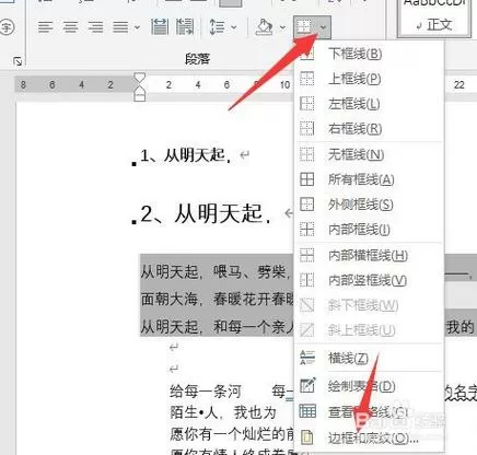 word文档背景灰色怎么去除截图
