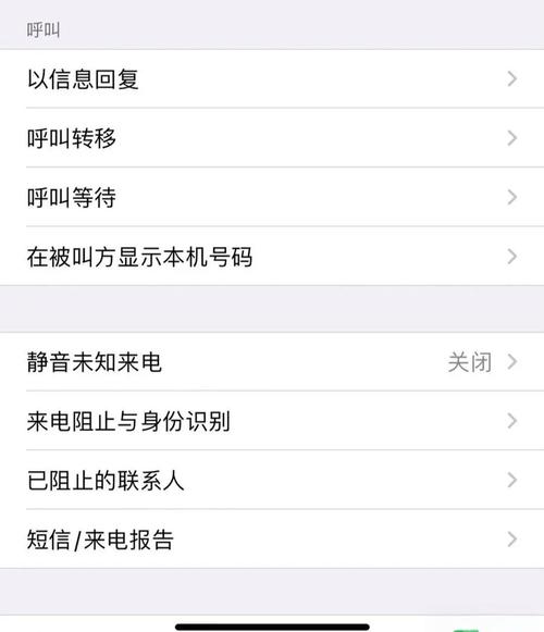 iPhone找不到来电阻止