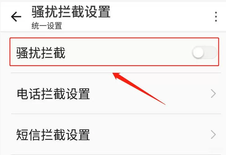拒接陌生电话怎么设置图标