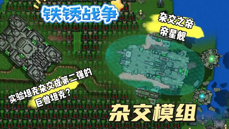 铁锈战争怎么下模组图标