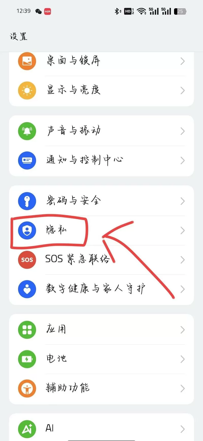 oppo怎么偷偷同步微信截图