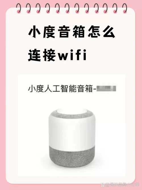 小度智能音箱换了新网络怎么连接图标