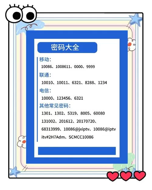移动宽带iptv账号和密码怎么查询截图
