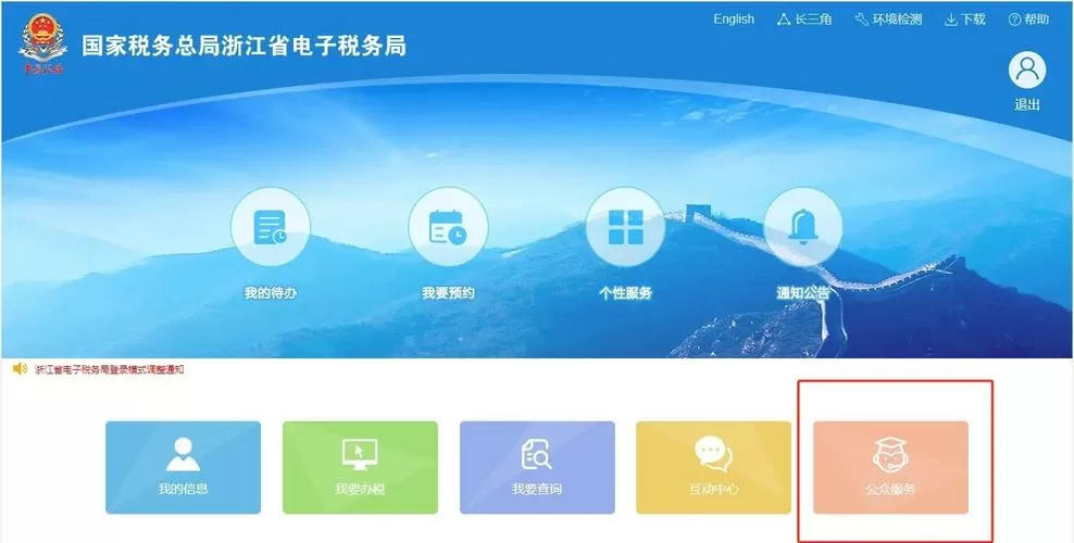 浙江税务局发票查询截图