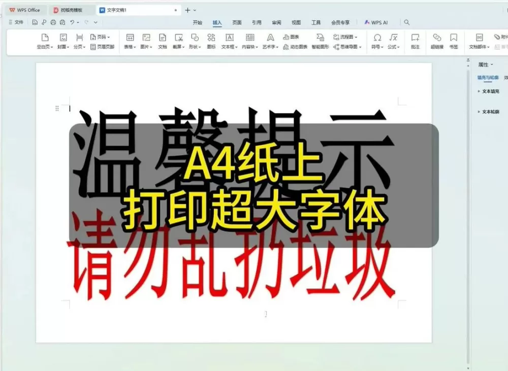 打印的字体怎么放大截图