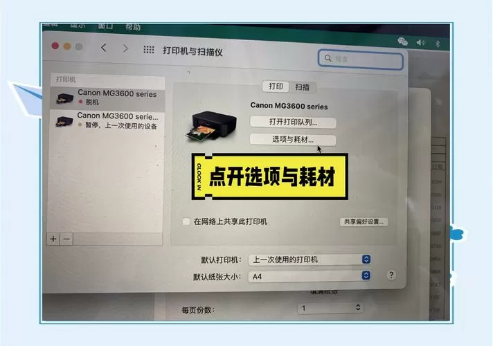 佳能打印机黑白打印怎么设置截图