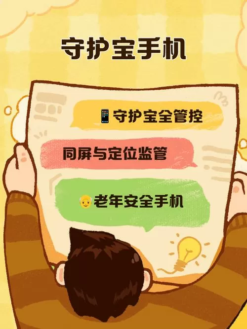 守护宝孩子端如何破解图标