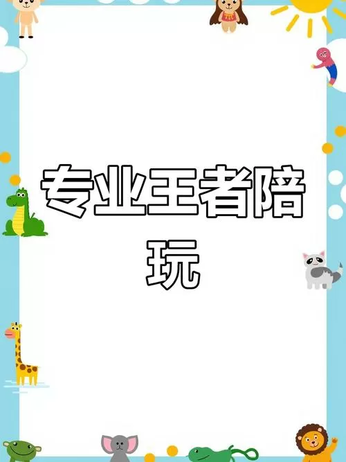 王者荣耀陪玩兼职图标