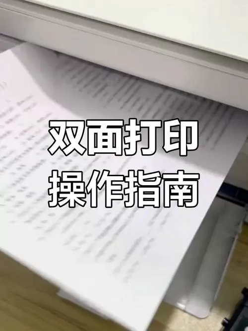 奔图打印怎么打双面截图