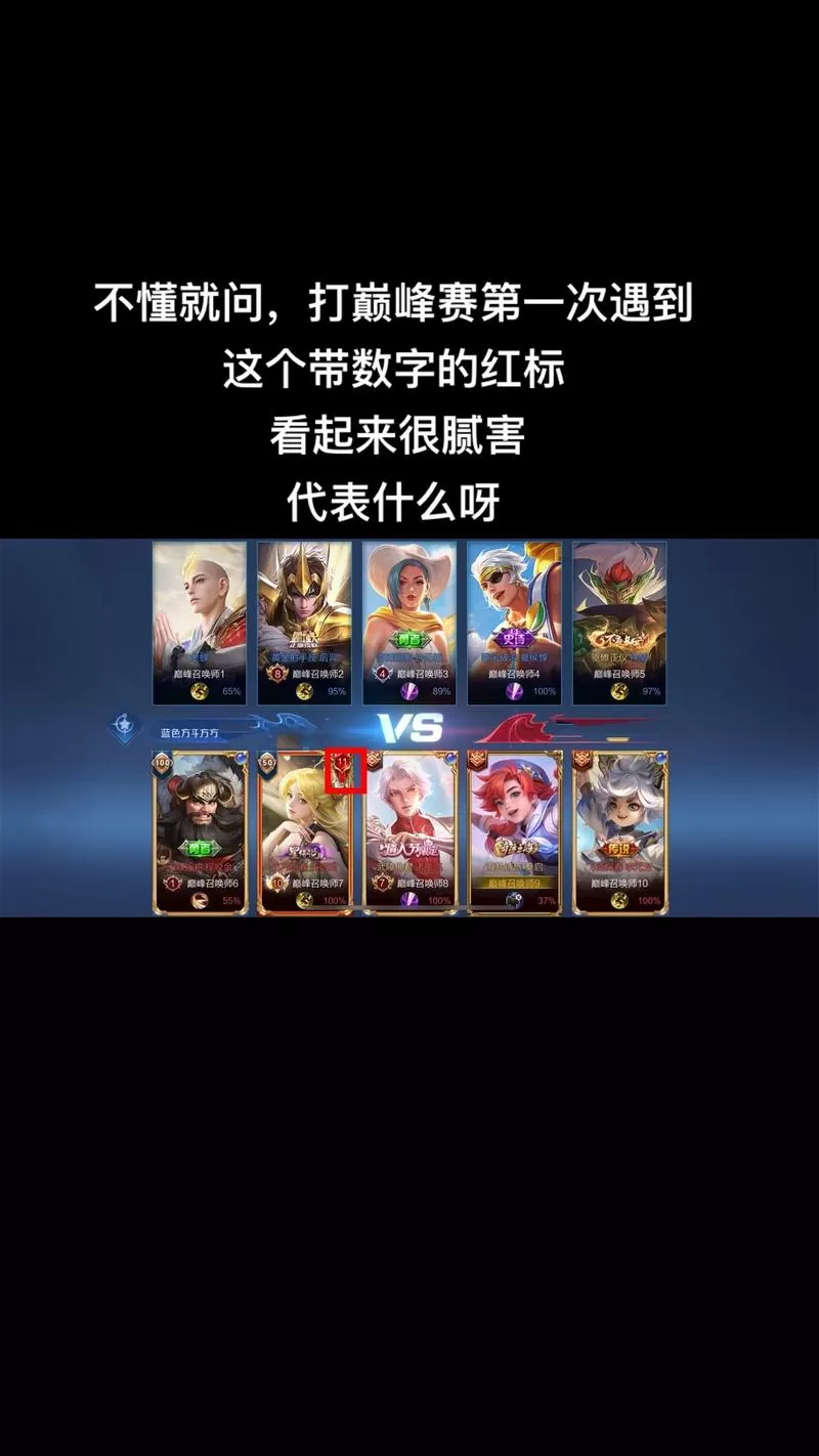 王者荣耀开局右上角数字什么意思截图