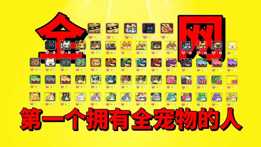 元气骑士宠物获取大全图标