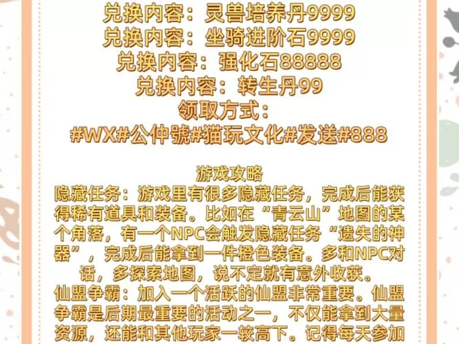 伏魔记1000抽兑换码截图
