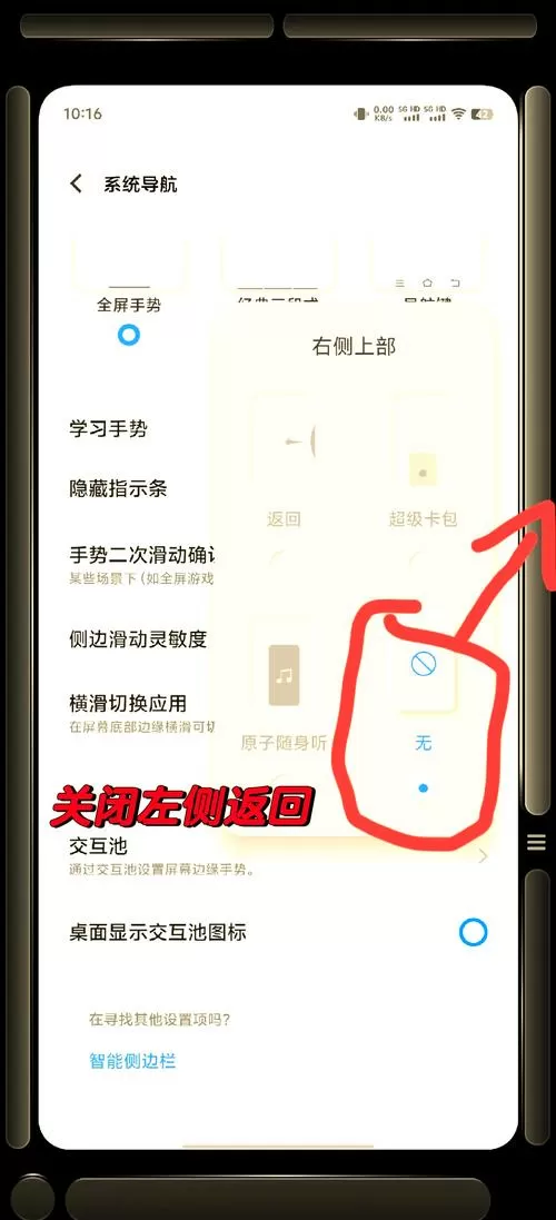 vivo手机怎么改退出返回键截图