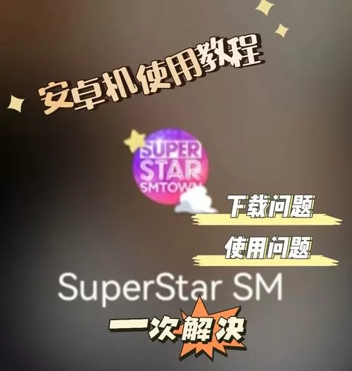 superstarsm怎么打开截图