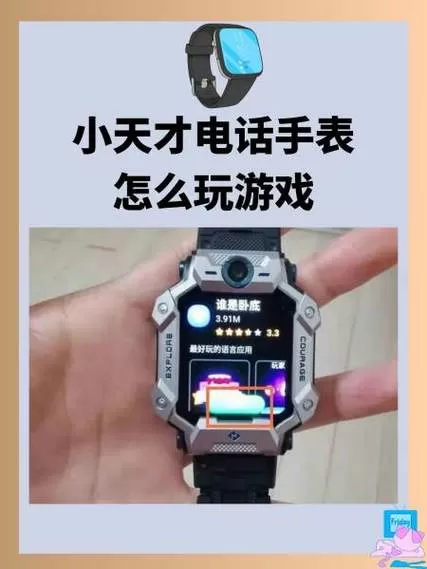 小天才手表怎么玩游戏用代码截图