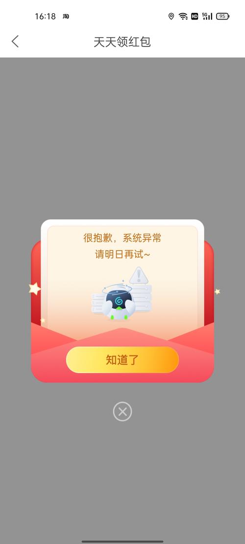 红包天天抢提取集分宝失败截图