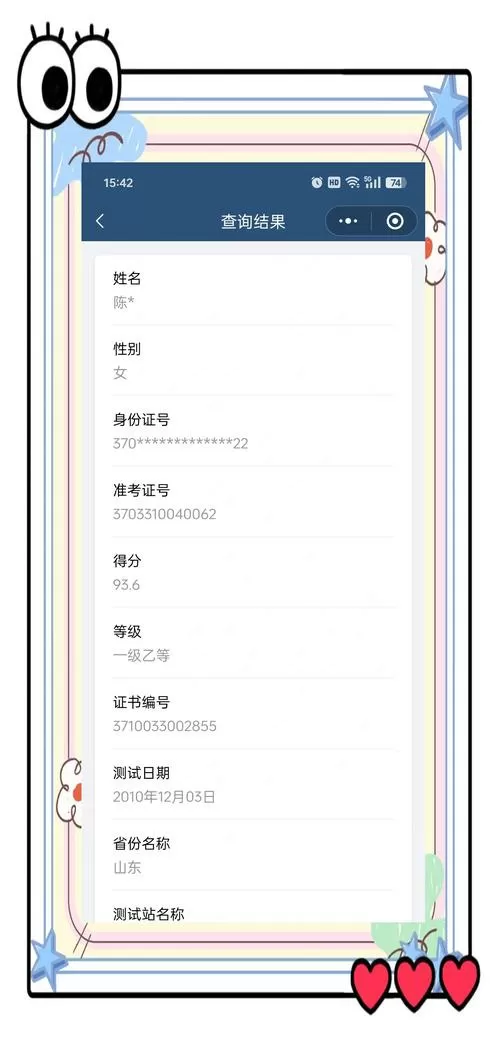 历年普通话成绩查询截图
