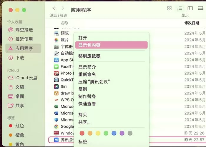 如何开启麦克风权限
