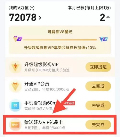 腾讯视频星光会员怎么解锁一年图标
