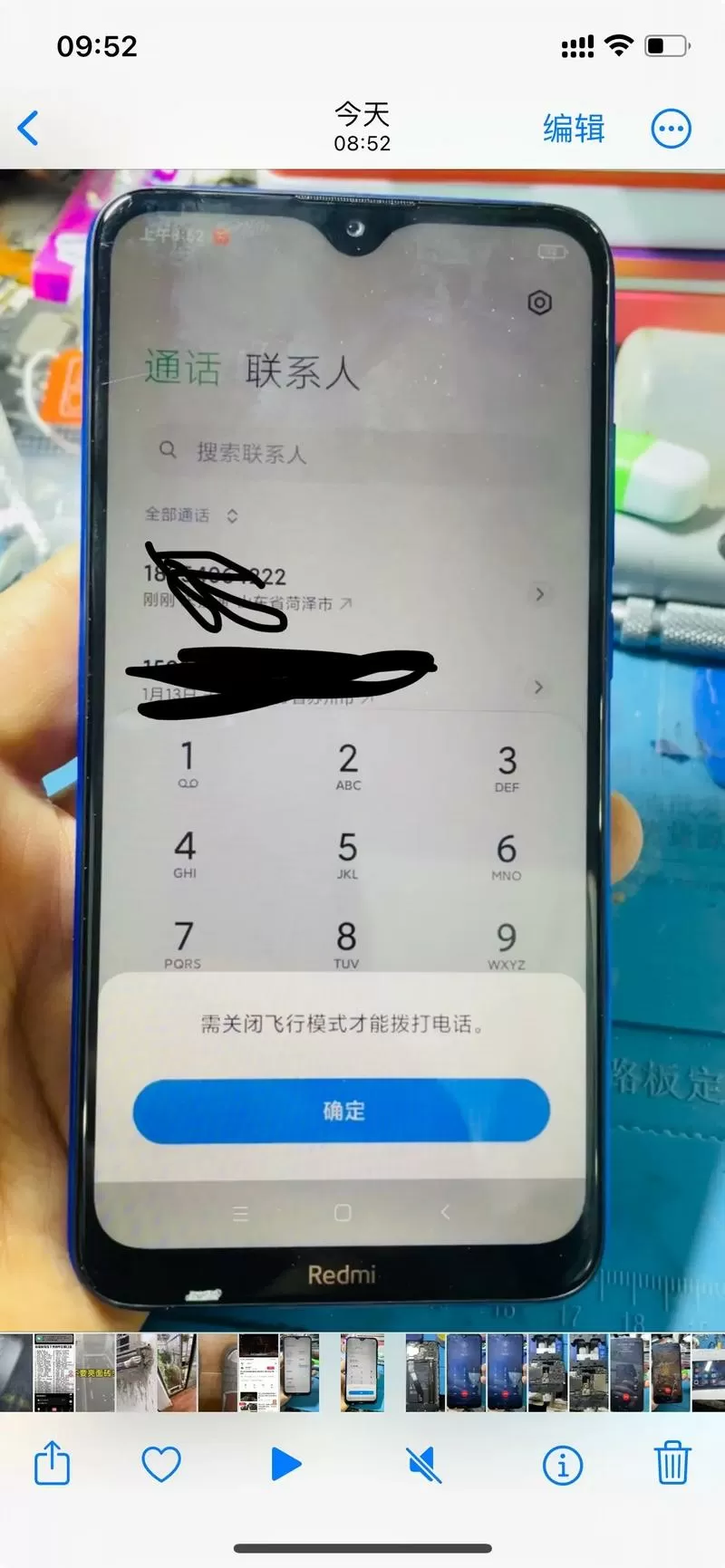 红米手机关掉来电话了提示截图