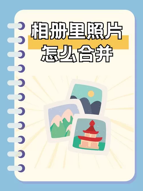 相册重复的照片怎么整理截图