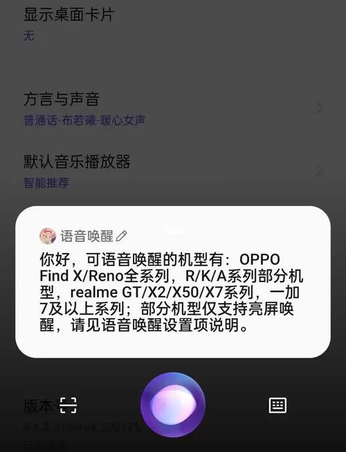 oppo有没有语音唤醒功能设置