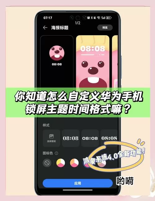 华为手机怎么设置桌面时钟样式图标