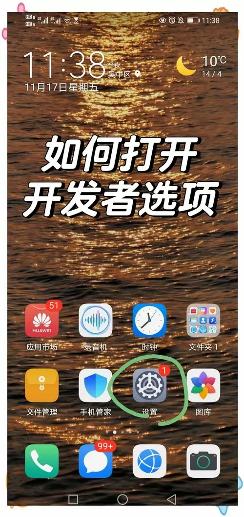 开发者选项能一直开启吗图标